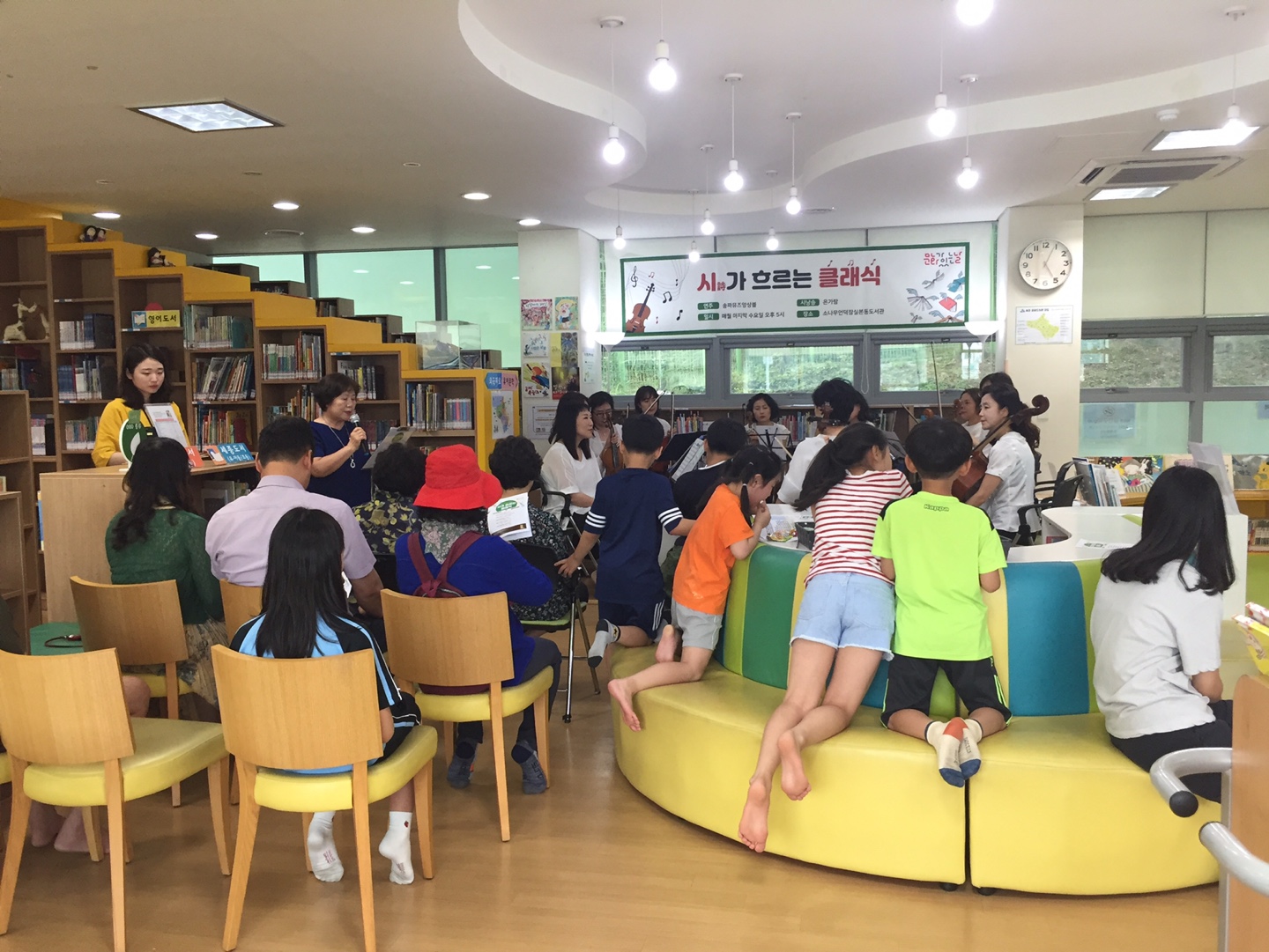 소나무언덕잠실본동작은도서관 시가 흐르는 클래식 한국지역사회교육협의회 연합kace연합